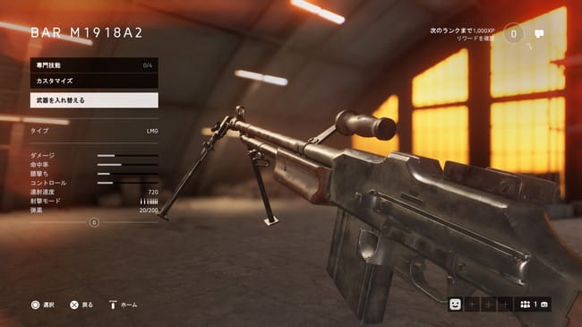 BF5のBAR M1918A2を究める。