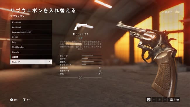 BF5のModel 27を究める。